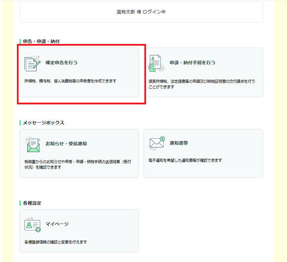 一番簡単な「e-Tax（電子申告）」の利用方法～確定申告ビギナー用～ ‣ JGA税理士法人